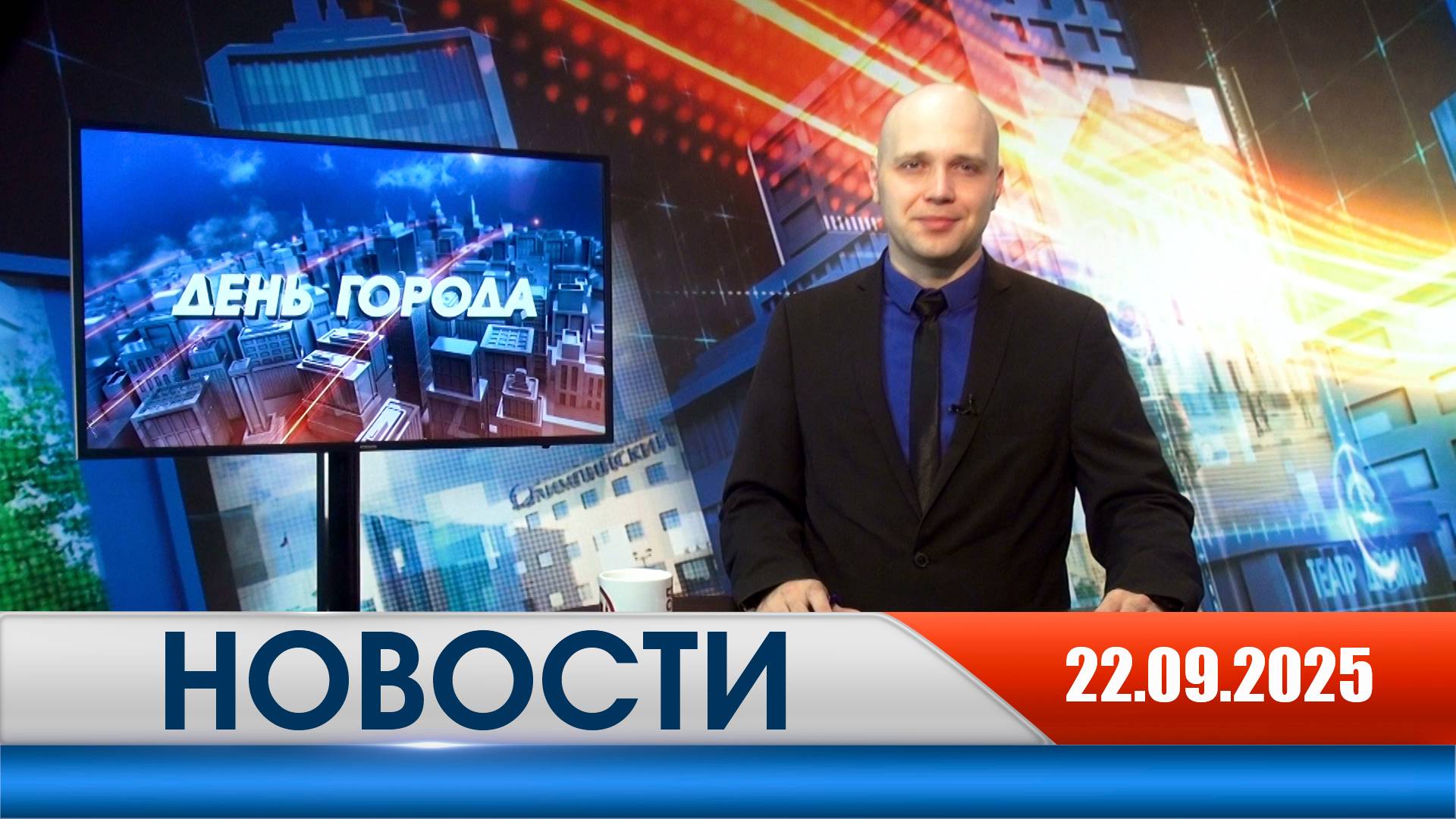 День города - новости Рязани 22.09.2025