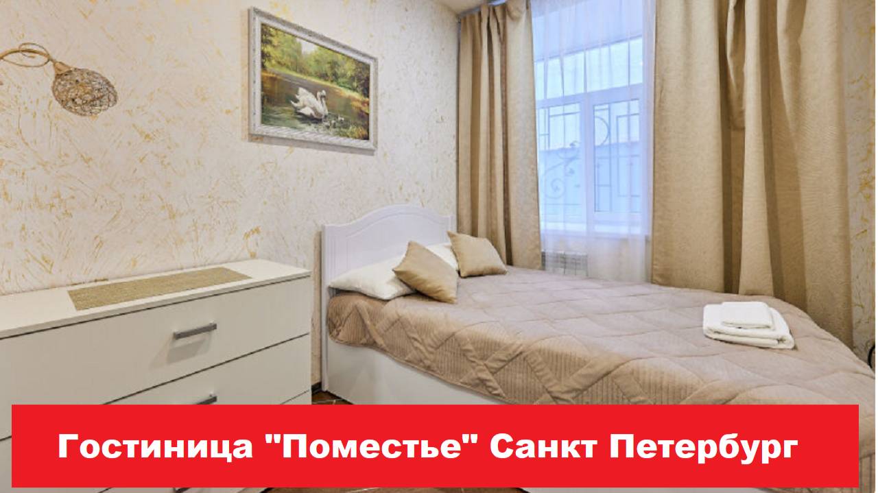 Гостиница "Поместье" Санкт Петербург. Лучшие отели, хостелы, и гостиницы СПБ. Обзор и отзывы