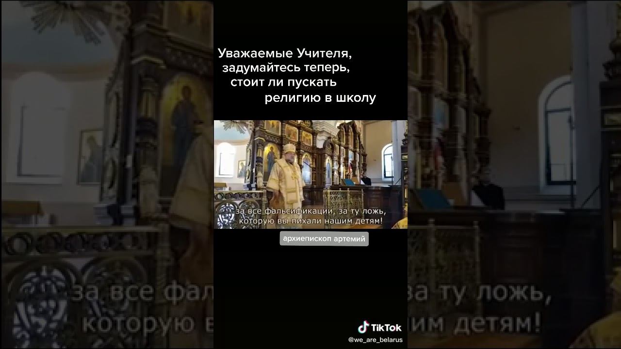 Церковь в Беларуси в стороне не осталась