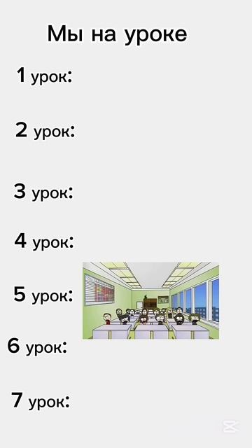 Мы на ... уроке #школы #жиза #shorts #мем #смешновидео #юмор
