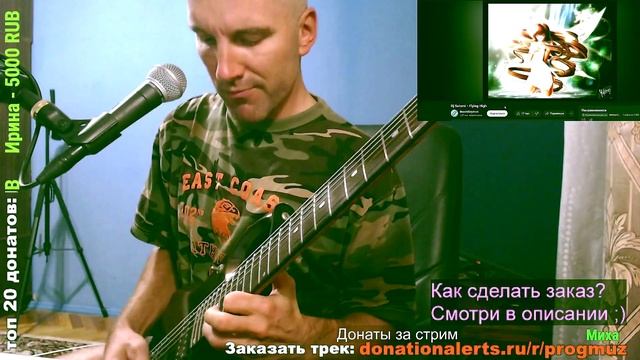 Dj Satomi - Flying High (GUITAR MIX)