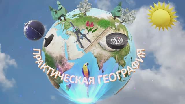 Практическая работа «Сравнение двух рек (России и мира) по заданным признакам»