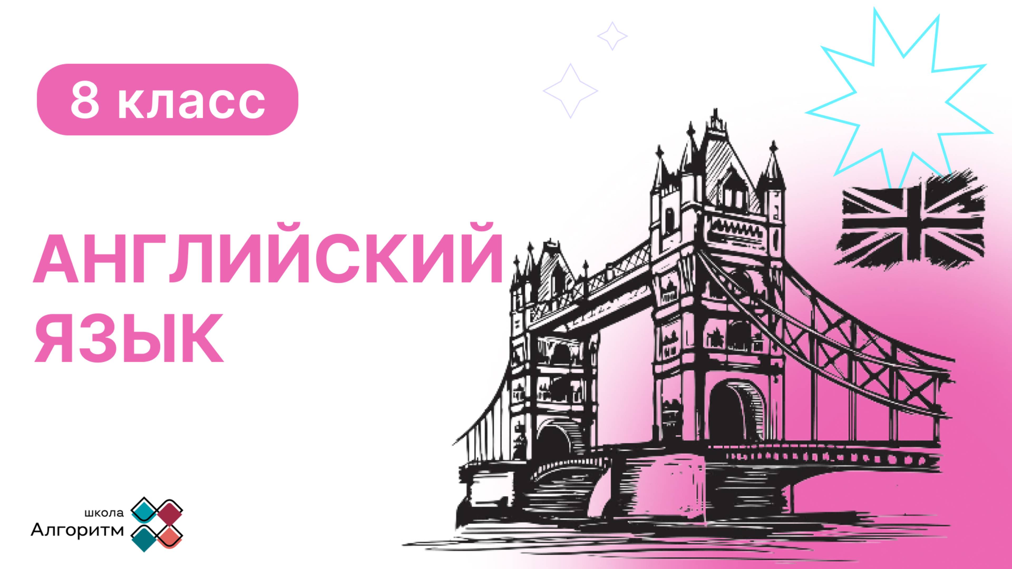 8 класс. Английский язык. Урок будущего времени в английском языке