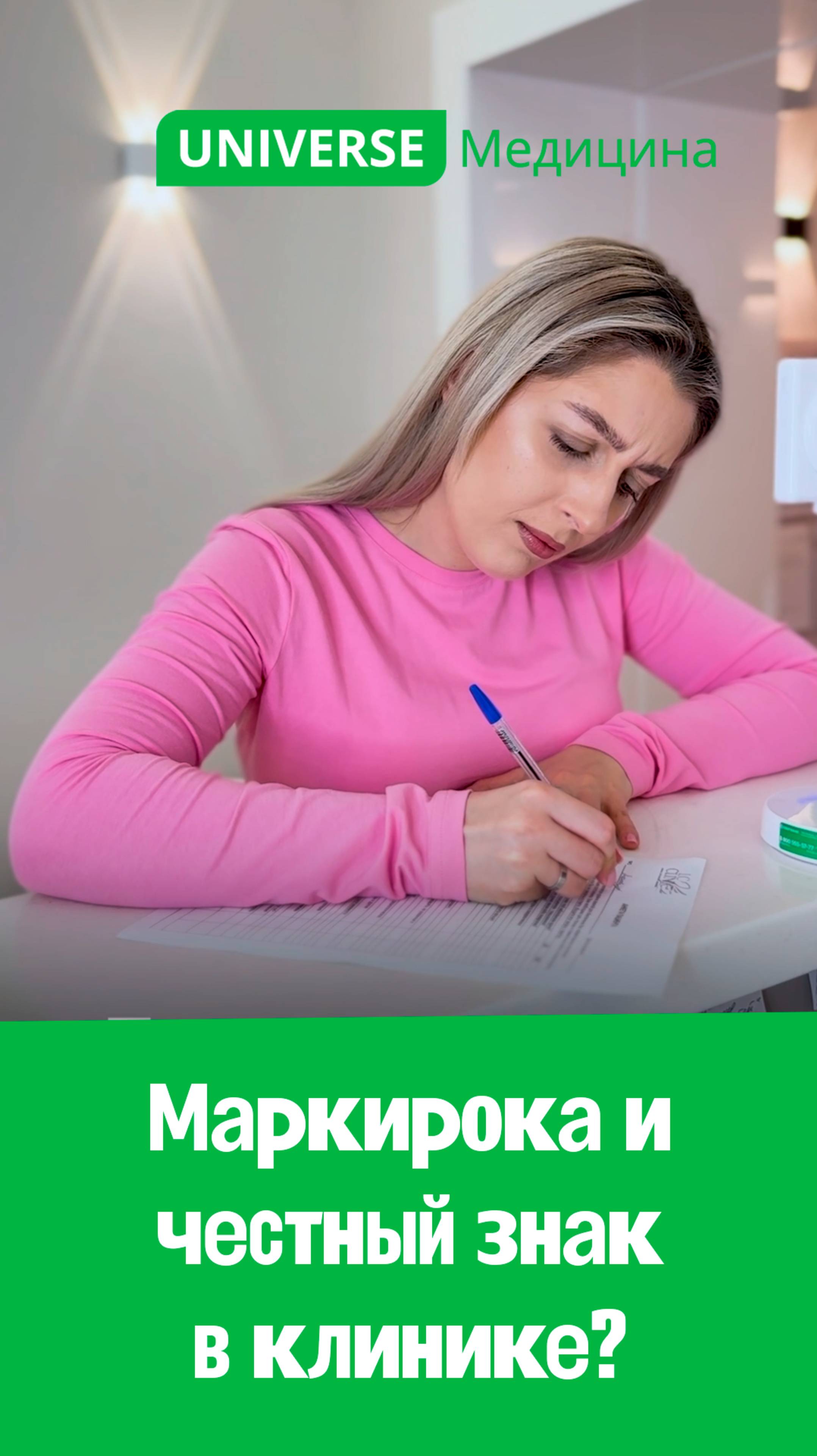 Маркировка и честный знак в клинике?