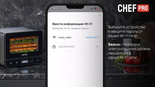 Инструкция по управлению через WIFI к электросушилке CHEF PRO CF-FD808A