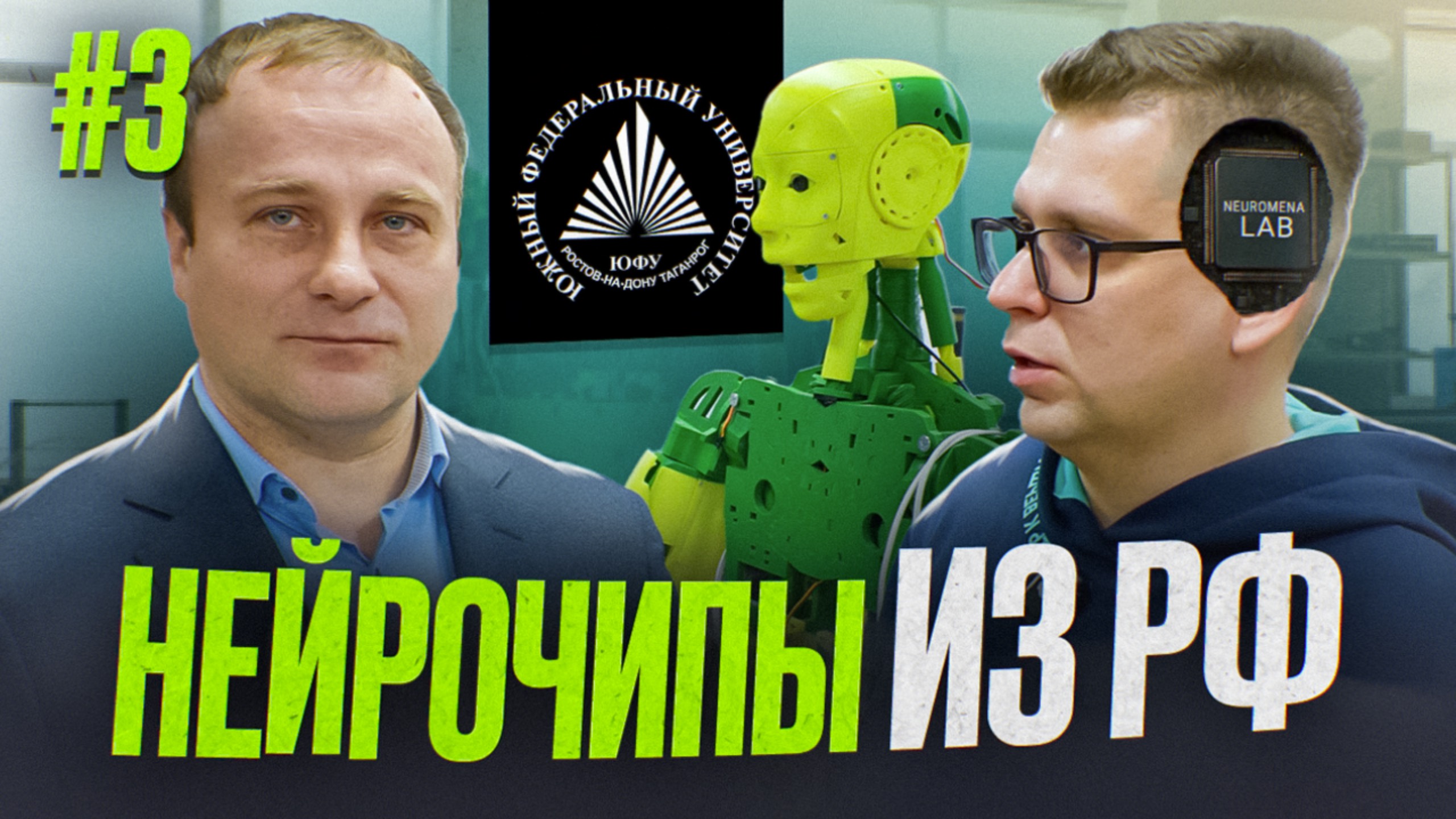Произведено в Ростовской области! Нейрочипы и мемристивные технологии