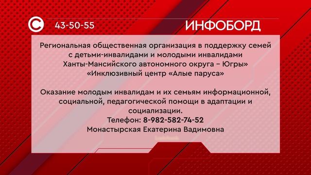 Инклюзивный центр "Алые паруса"