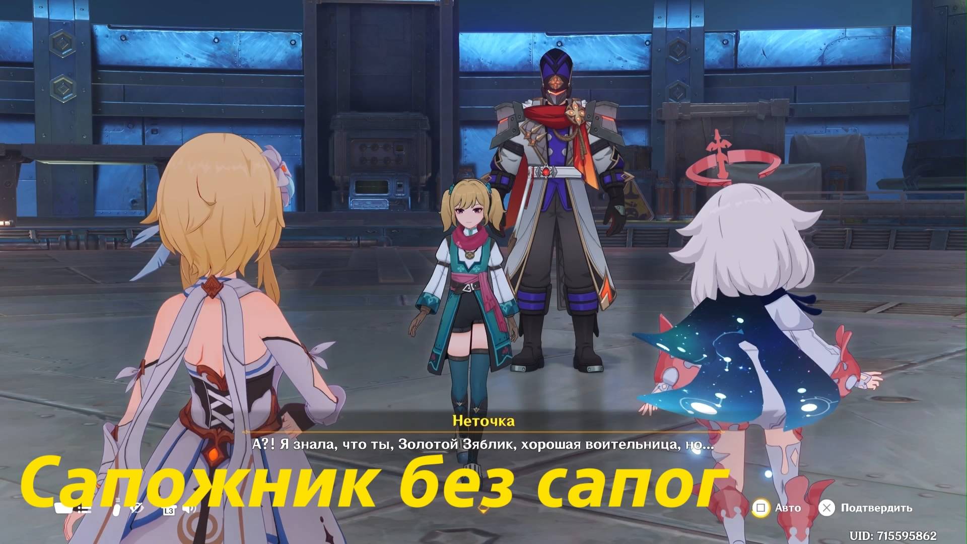 К востоку от луны, на запад от солнца 2. Сапожник без сапог. Genshin Impact