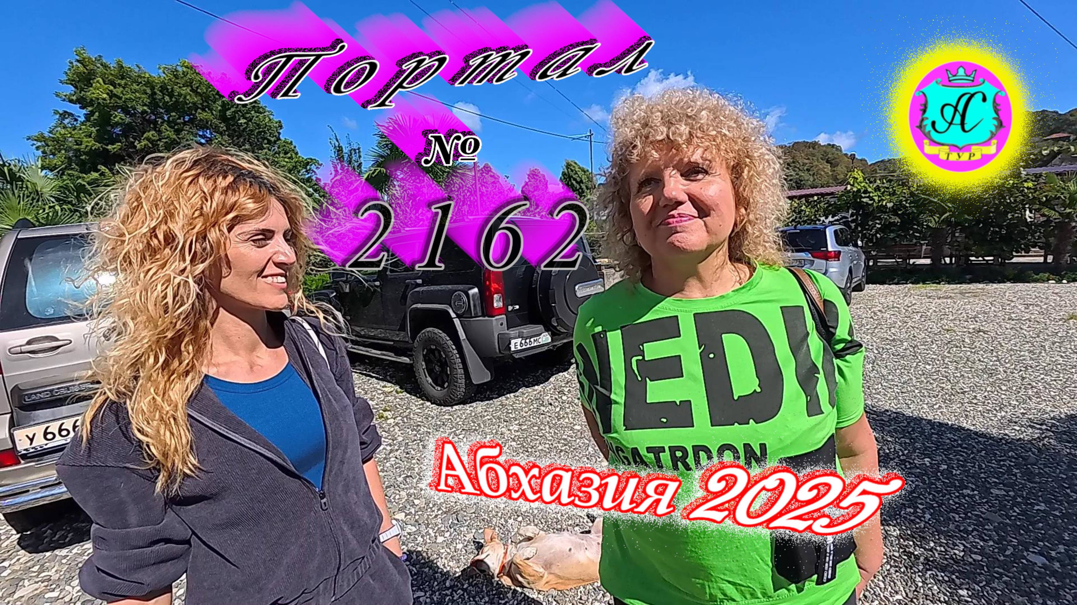 #Абхазия2025🌴 22.09.25г. Выпуск №2162🌡вчера +25°🌡ночью  +15°🐬море +23,1❗