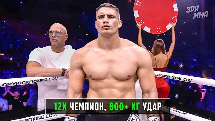 Рико Верхувен: Пушечный Ударник Виртуозно Раскалывает Подбородки