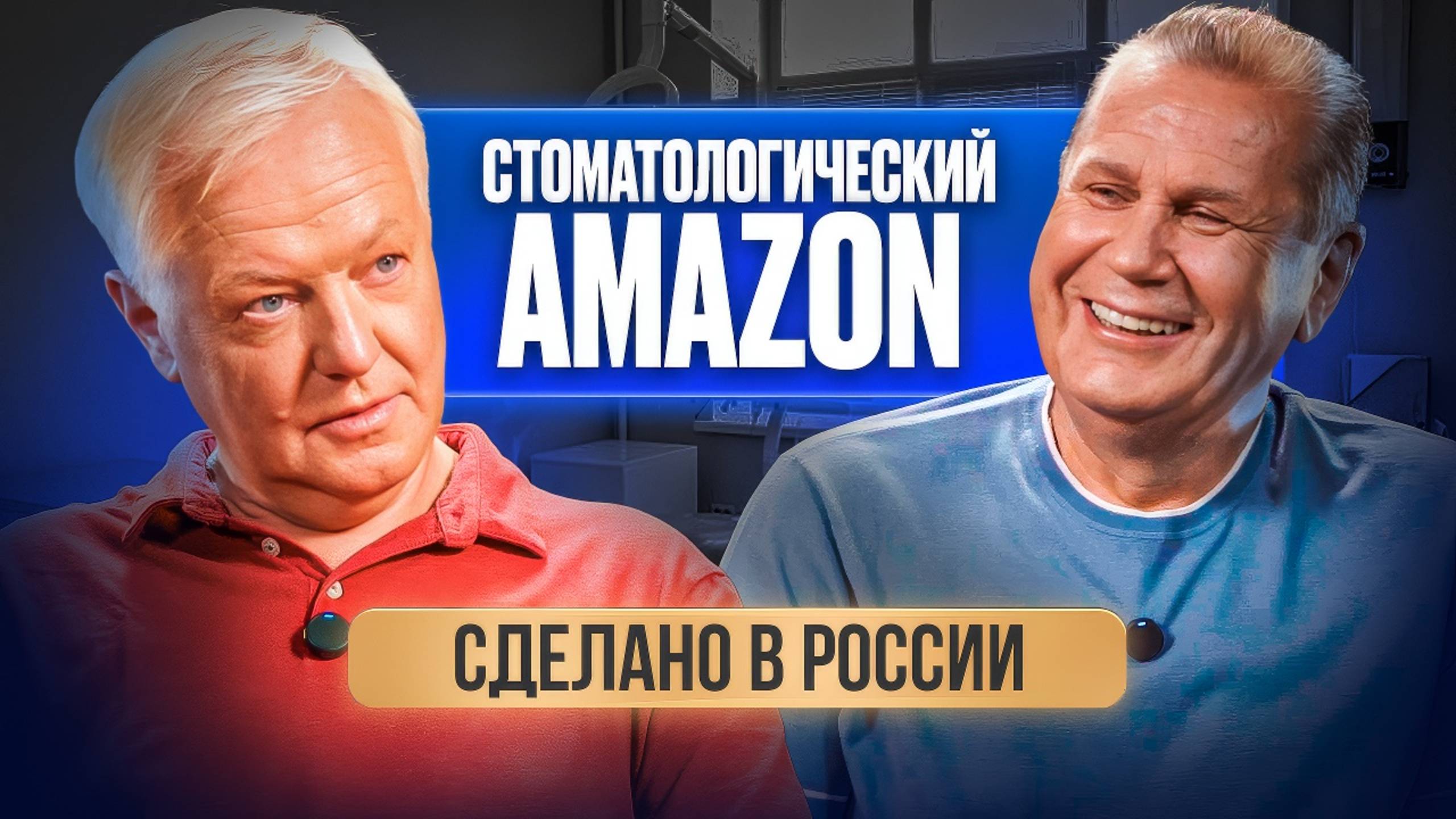 🚀Как личность делает компанию лидером. В гостях у Рокада Мед