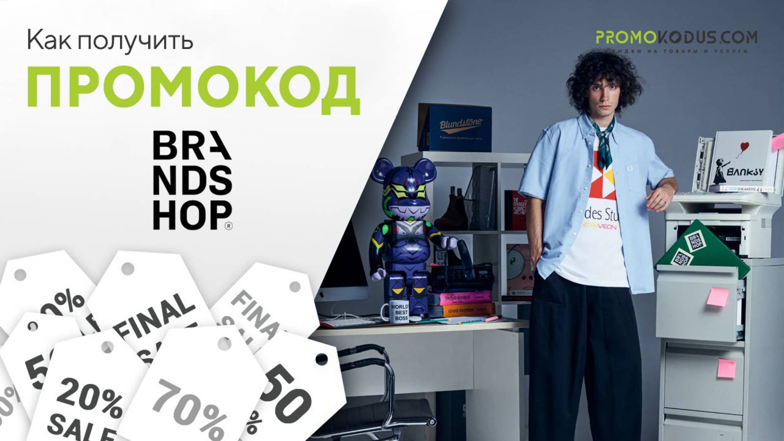 Как использовать промокод BRANDSHOP
