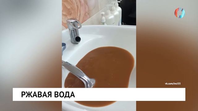 Ржавая вода