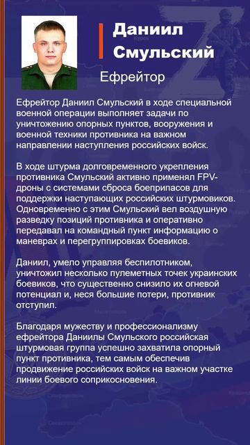 Даниил Смульский Наградной лист Z