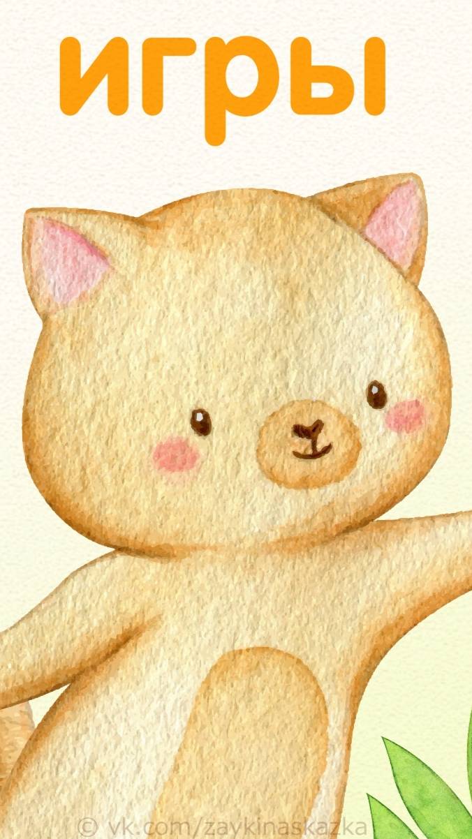 Пальчиковая игра для малышей «Кошка»