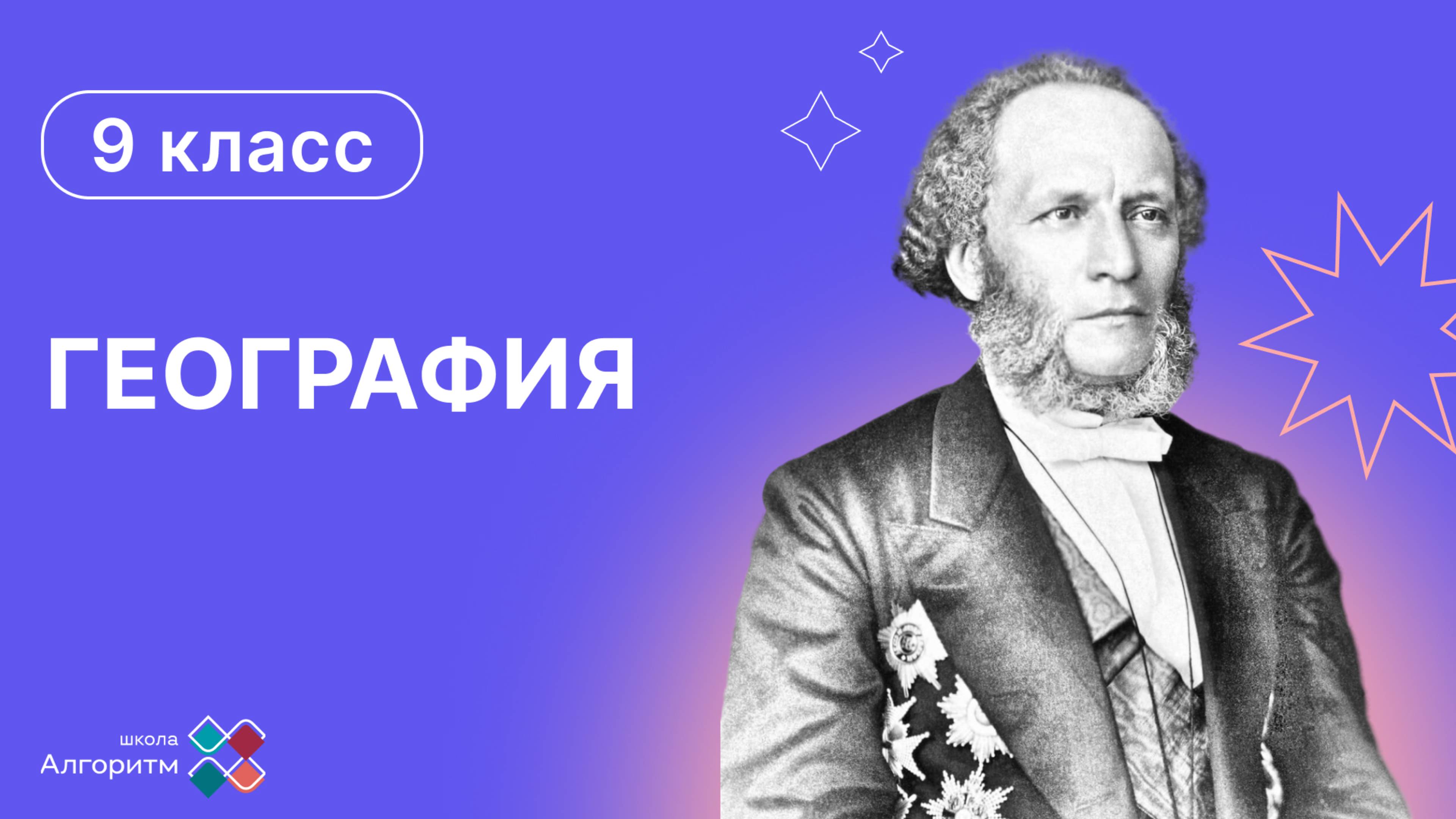 9 класс. География. Вебинар: Информационная инфраструктура и рекреационное хозяйство