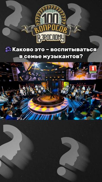 🔥Станислав Трифонов о семье музыкантов #100вопросов #музыка #театр #семья #беларусь1 #музыкант