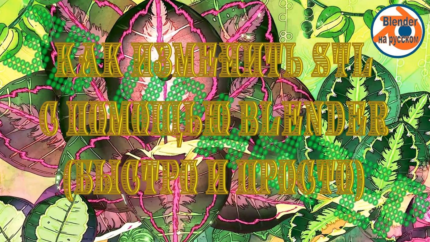 Основы дизайна Blender для 3D-печати - Руководство для начинающих с учебником по связке ключей