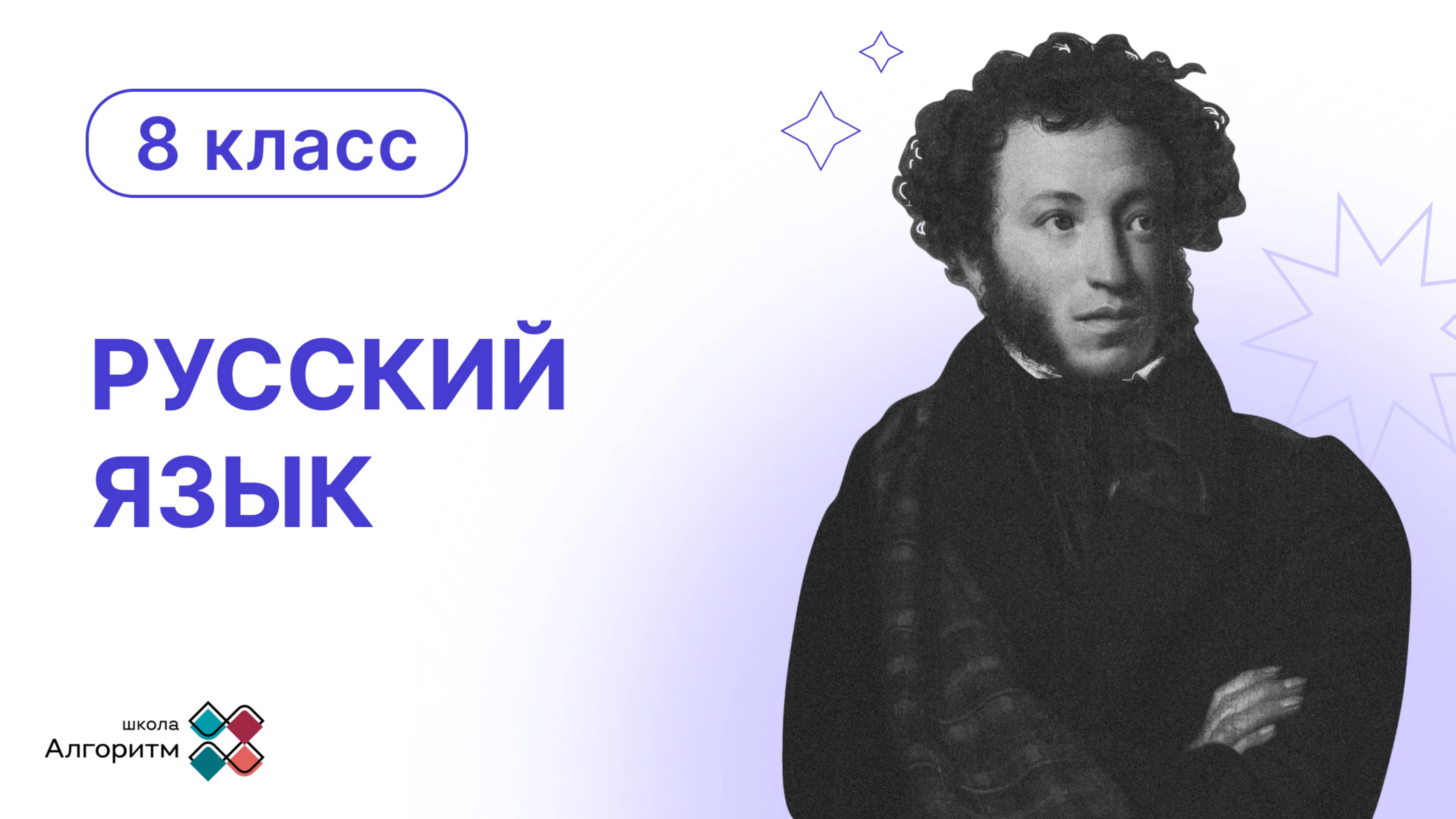 8 класс. Русский язык. Вебинар: Уточняющие члены предложения