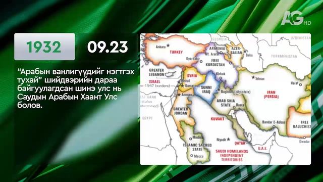 ЭНЭ ӨДӨР ТҮҮХЭНД 09.23/ ЭТОТ ДЕНЬ В ИСТОРИИ: 23 сентября