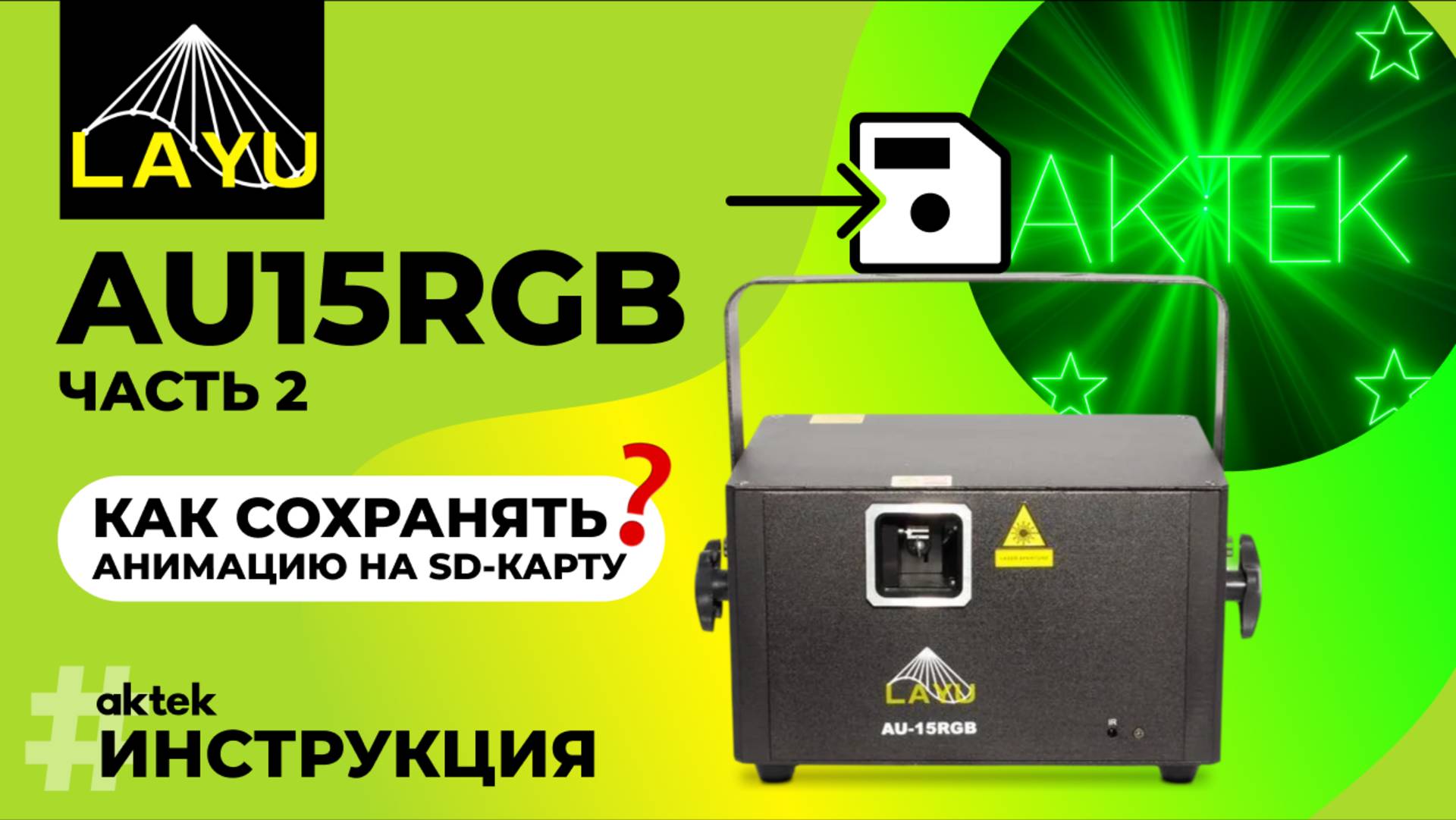 Cохранение файла ILD на SD карту | часть 2