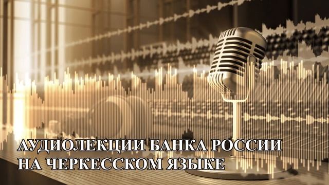 Как быстро перевести деньги по номеру  телефона?(на черкесском языке)