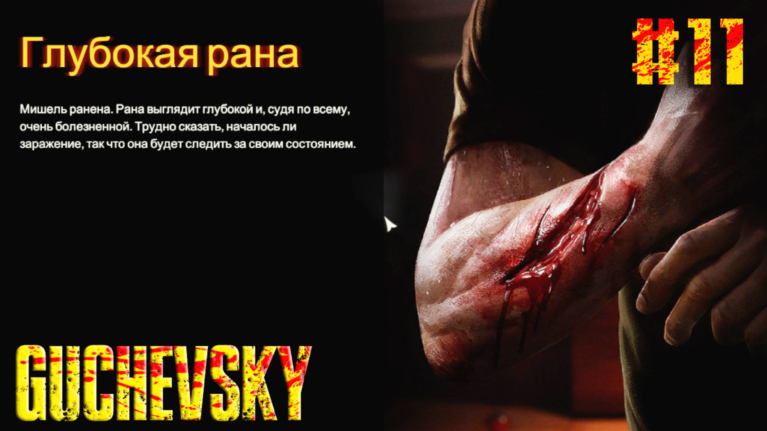 КОВАРНАЯ ПОЖАРКА 🧟Into the Dead: Our Darkest Days. Прохождение #11