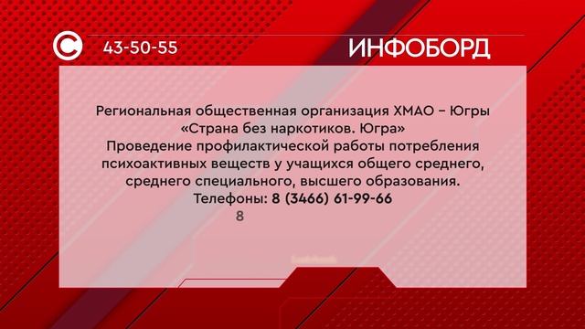 РОО "Страна без наркотиков. Югра"