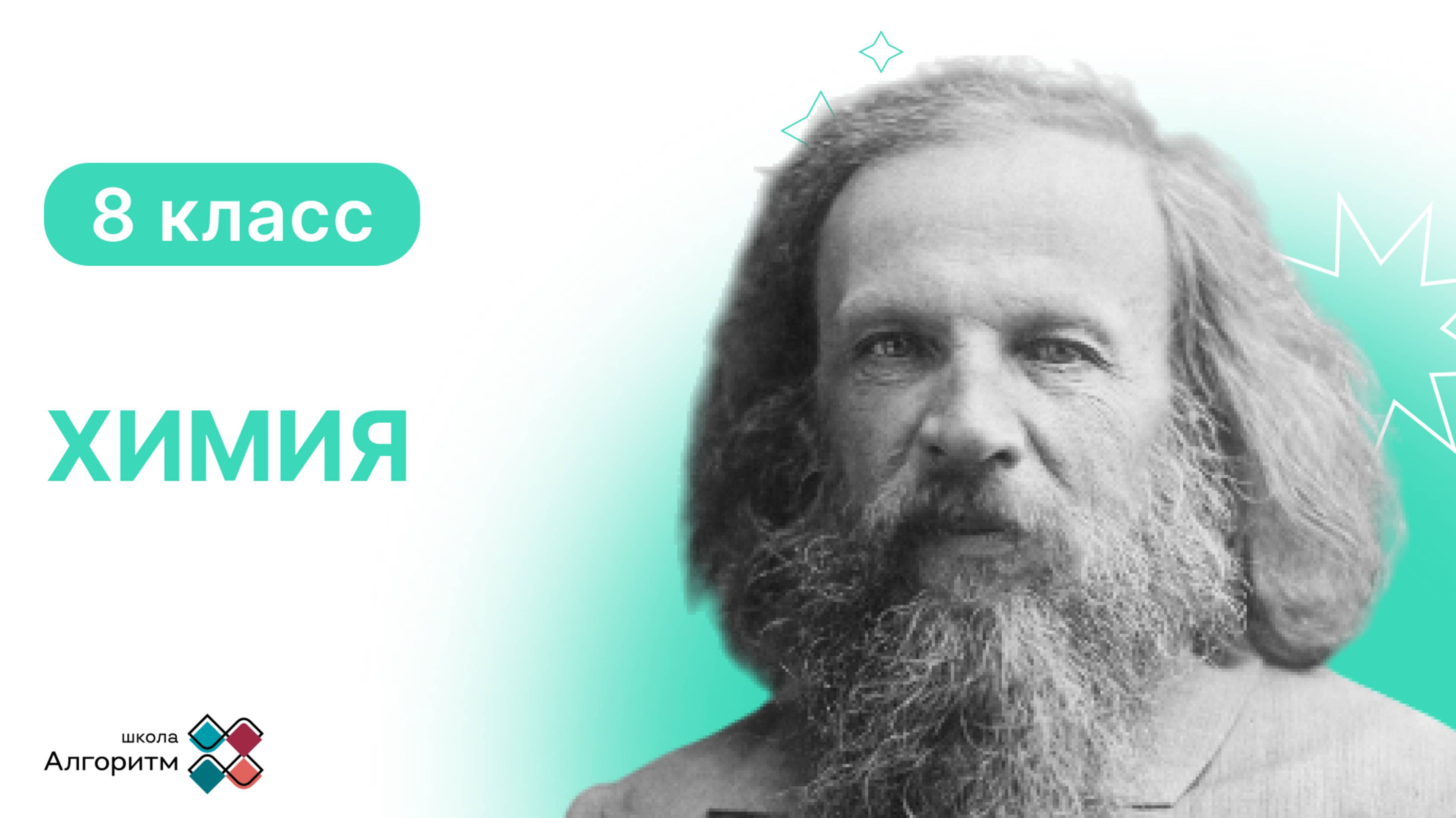 8 класс. Химия. Введение в решение химических задач