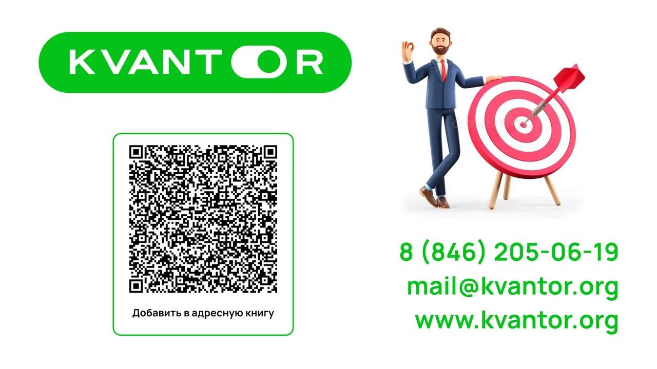 ООО «Квантор», резидент технопарка «Жигулёвская долина»