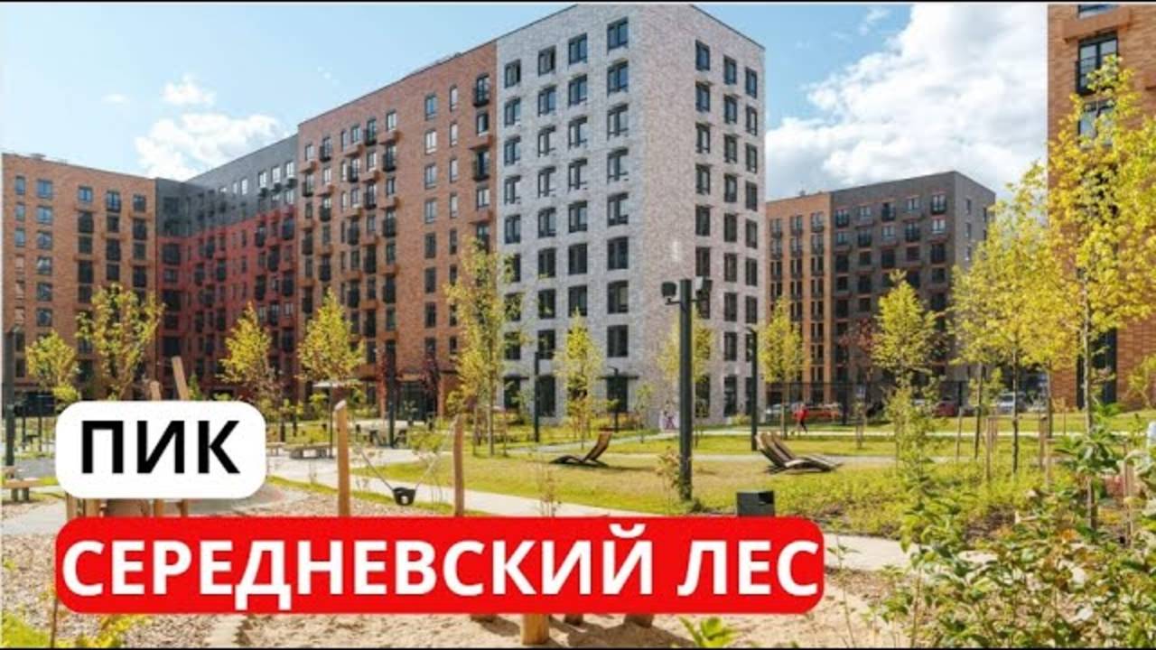 ПИК Середневский лес ОБЗОР февраль 2023