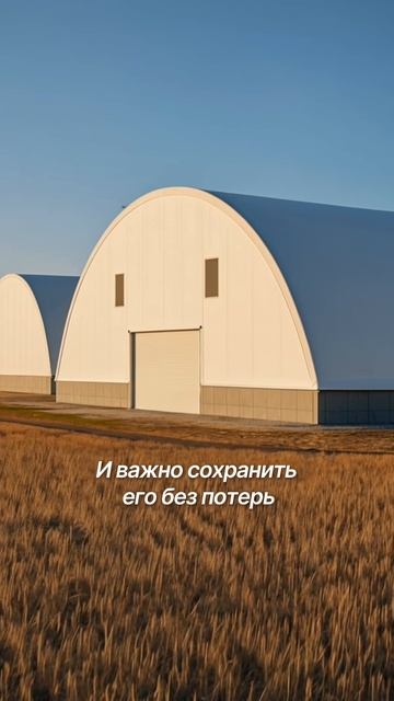 Лучшее хранилище для вашего урожая / продукции!