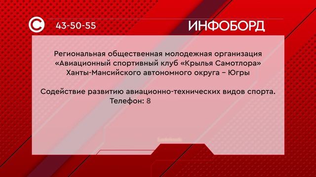 Авиационный спортивный клуб "Крылья Самотлора"