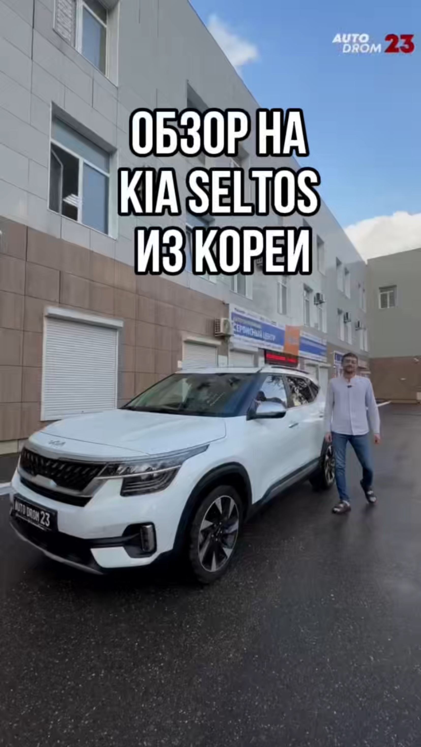 ОБЗОР НА Kia Seltos из Кореи