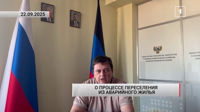 ⚡️ «Инфраструктура для жизни»: как работает программа расселения людей из аварийного жилья в ДНР?