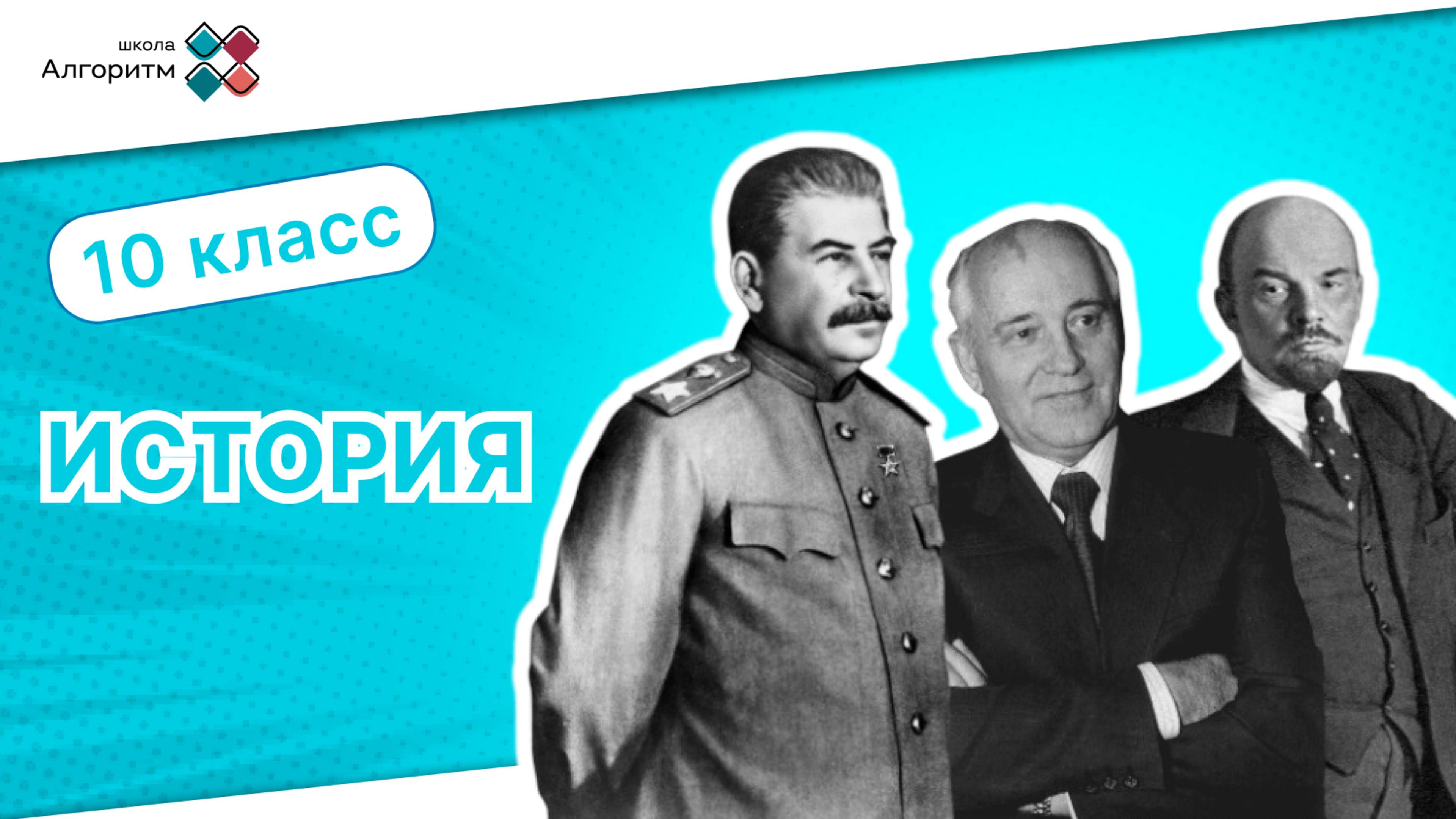 10 класс. История. Введение в курс отечественной истории: Первая мировая война