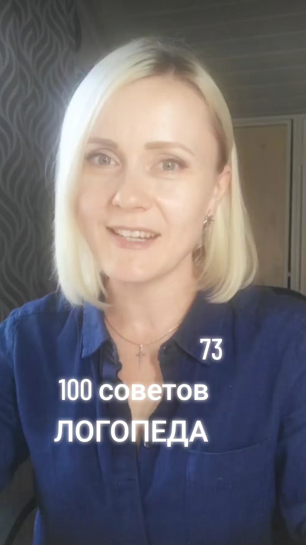 🟢 73. 100 советов ЛОГОПЕДА #инсульт #ЧМТ #реабилитация