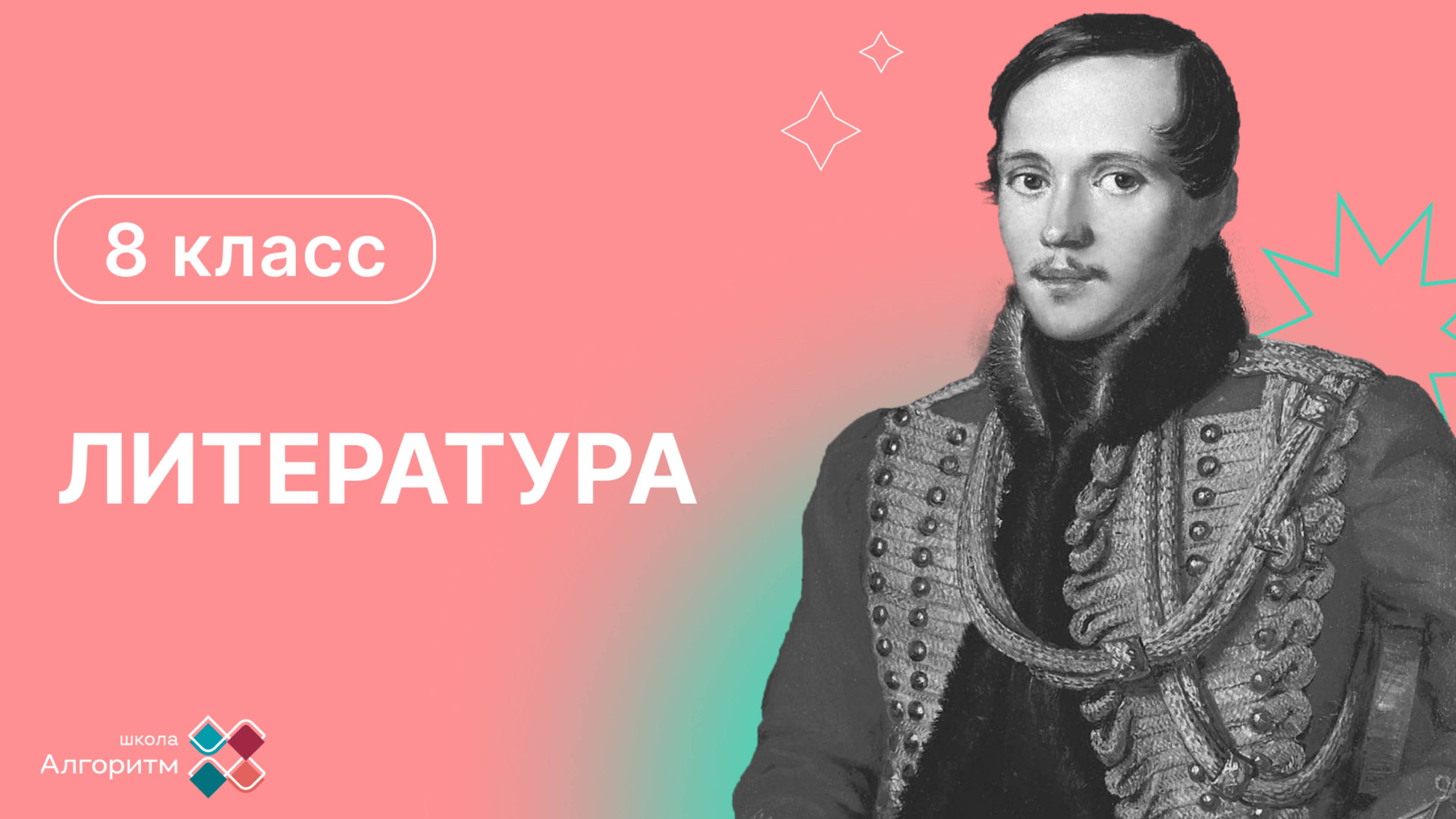 8 класс. Литература. Вебинар по Литературе: М. А. Булгаков и Повесть «Собачье сердце»