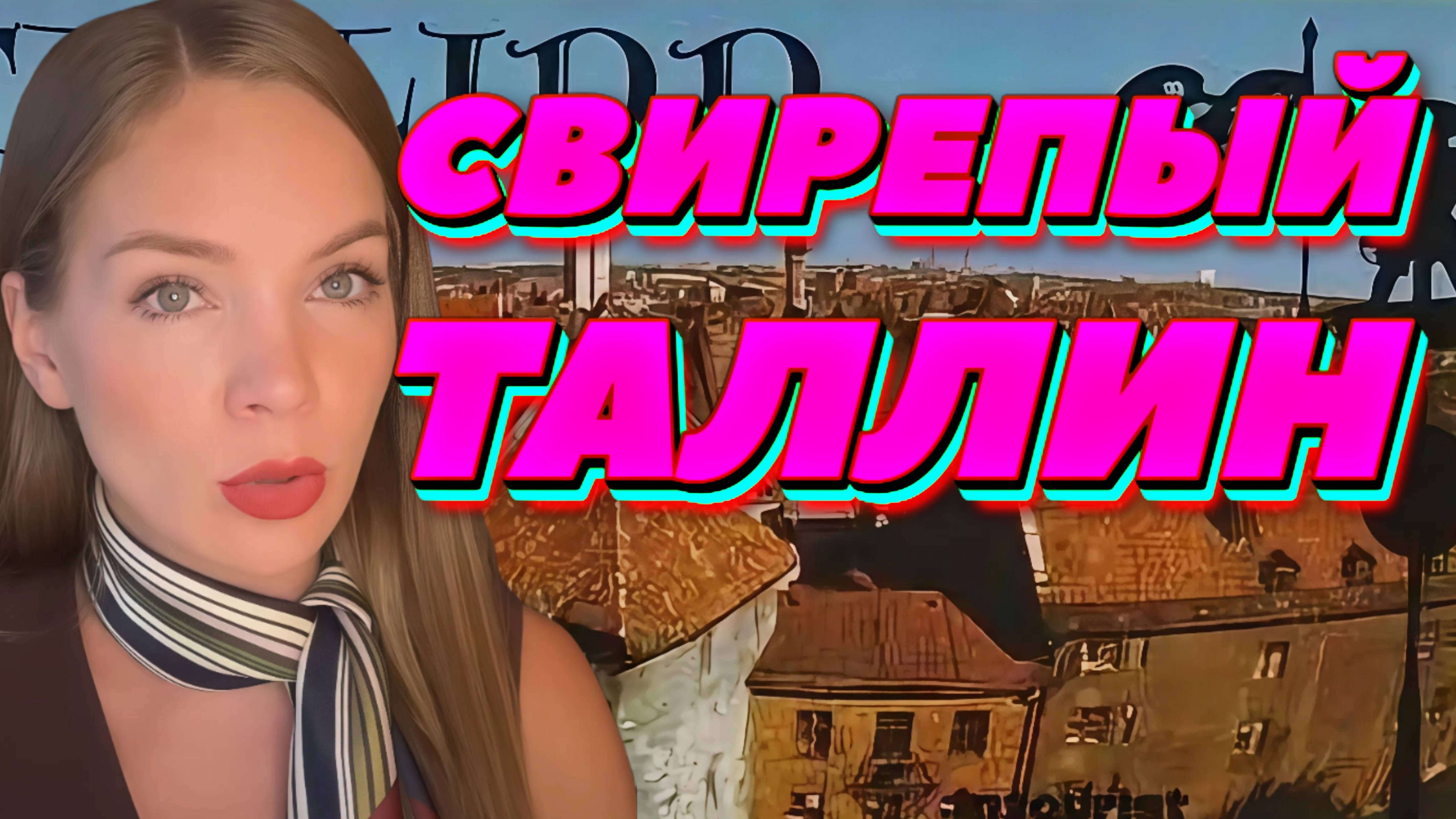 МЕДВЕДЕВА. Эстонский сценарий Третьей мировой. Чем опасен инцидент с российскими самолетами?