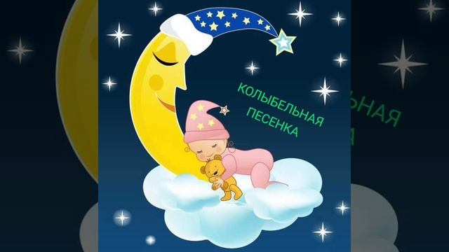 КОЛЫБЕЛЬНАЯ ПЕСНЯ КРОШКА ВИЛЛИ ВИНКИ