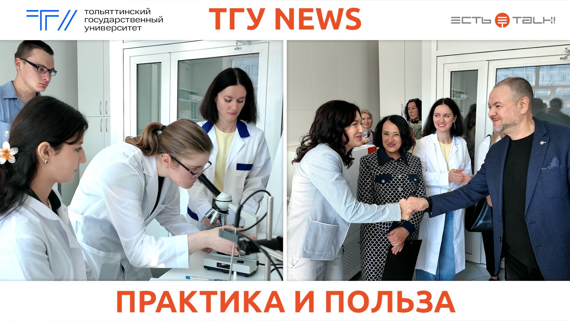 ТГУ News: Открытие лаборатории микробиологии