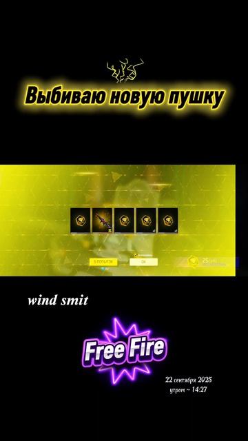 УРА! ВЕЗЕНИЕ! ВЫБИВАЮ НОВОЕ ОРУЖИЕ ЗИМОРОДОК В ФРИ ФАЕР - WIND SMIT || #freefire #фрифаергарена #рек