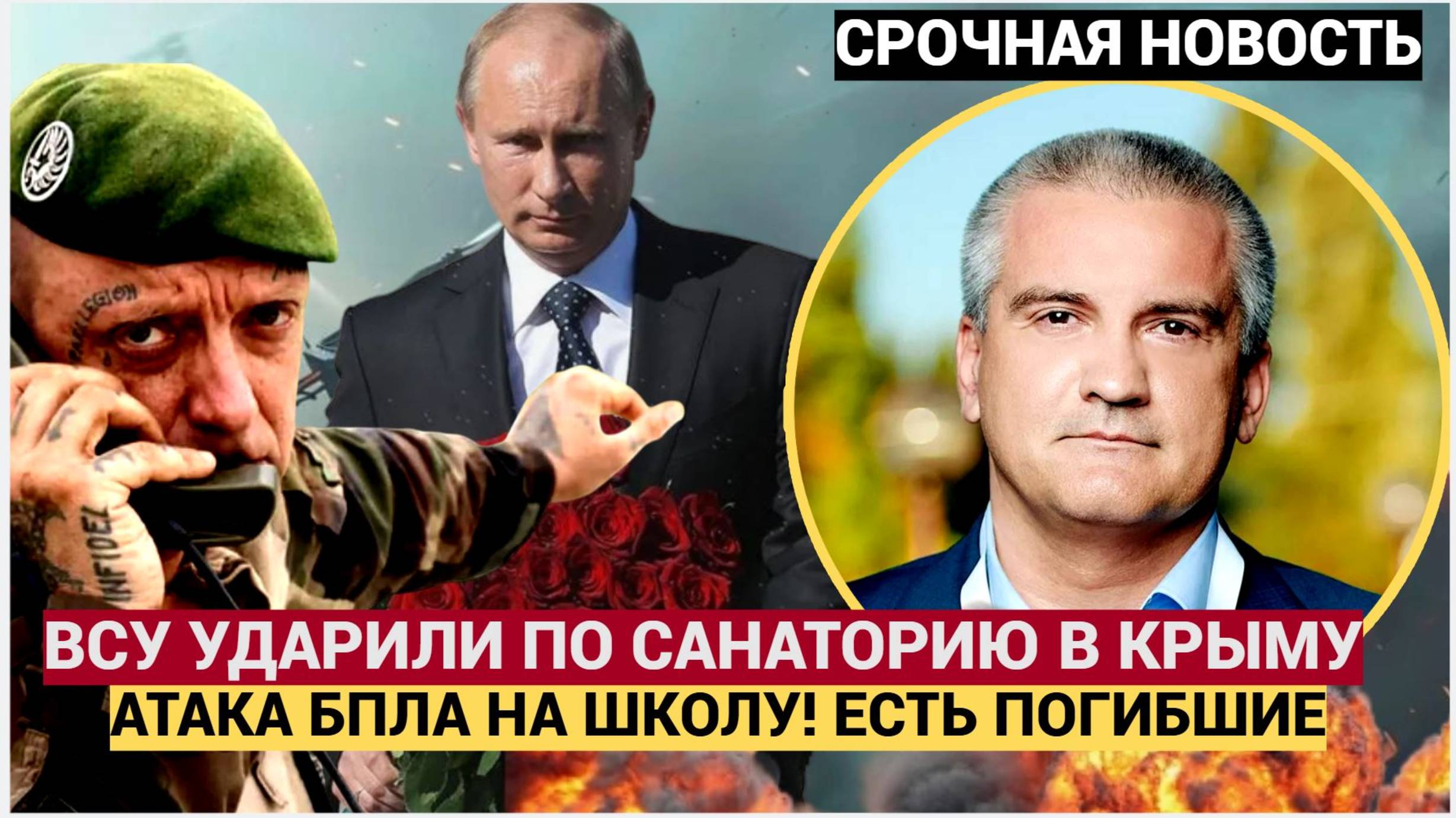 🚨 ЭКСТРЕННО! Только что ВСУ нанесли удар по санаторию «Форос» в Крыму! Есть погибшие!