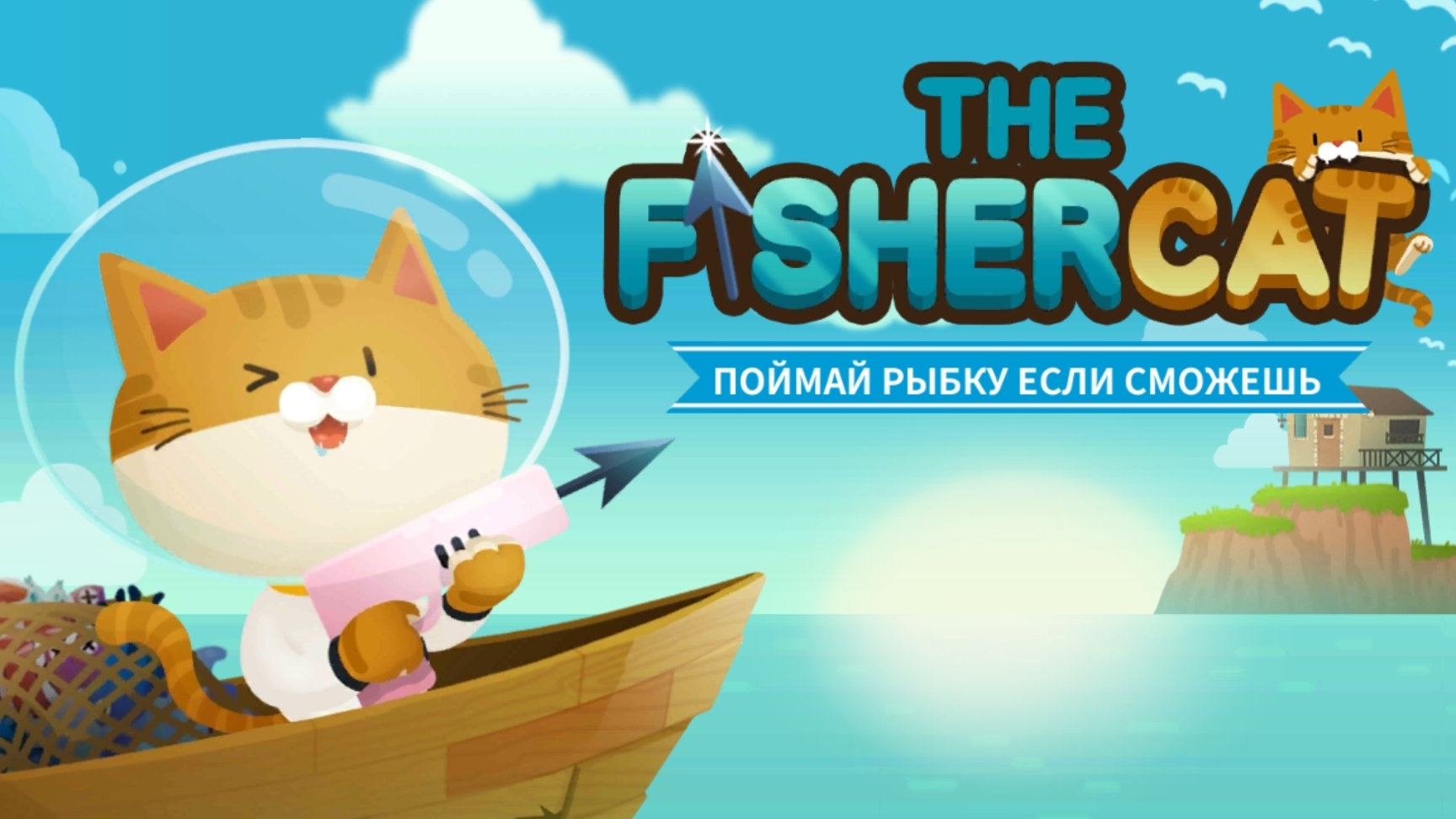 The Fishercat | Прохождение | Без комментариев | Часть 10 | Водорослевый лес |