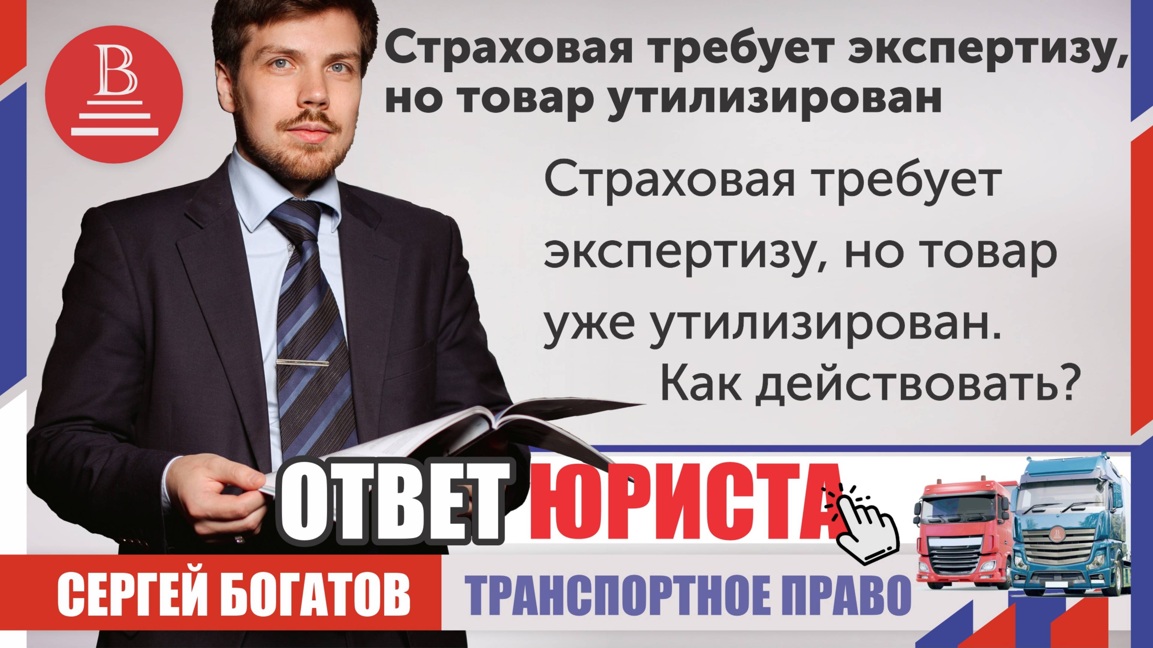 Страховая требует экспертизу, но товар уже утилизирован. Как действовать?