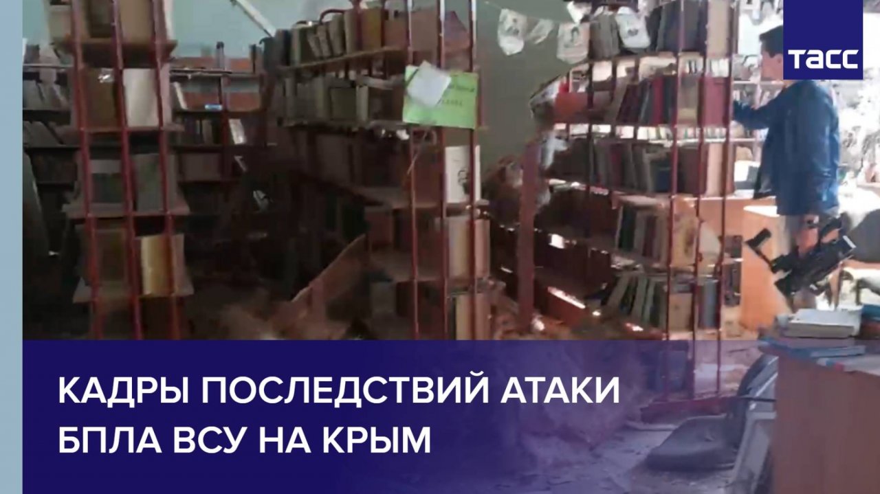 Кадры последствий атаки БПЛА ВСУ на Крым