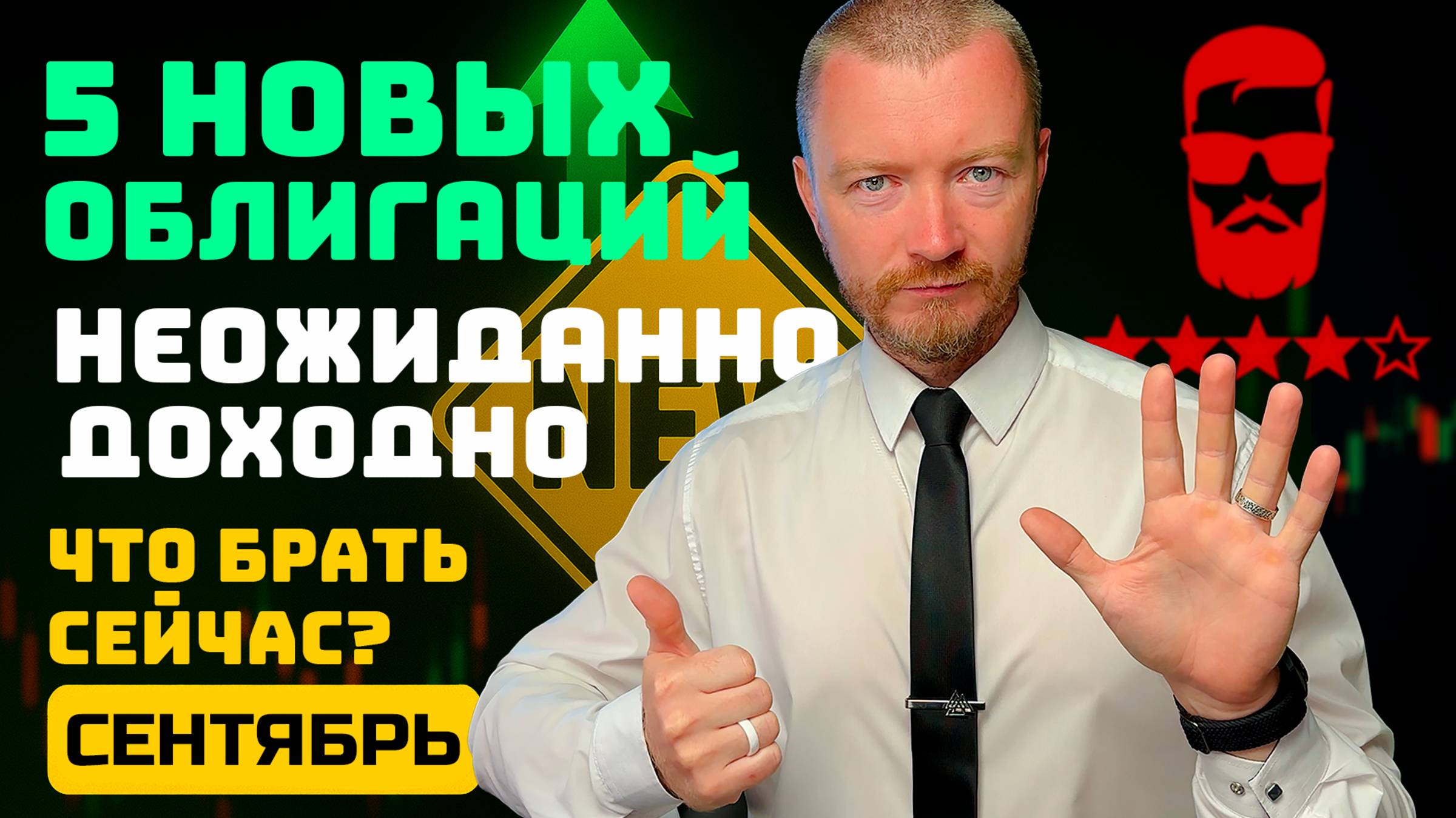 Неожиданные размещения облигаций - сентябрь 2025 (часть 3)