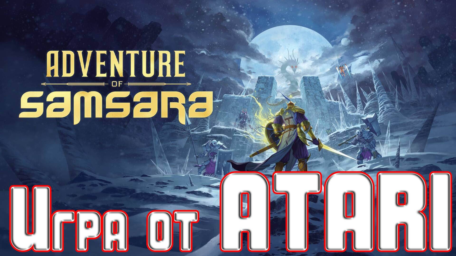 ИГРОВЫЕ СМОТРИНЫ ▶ ADVENTURE OF SAMSARA ▶ ДУХОВНЫЙ НАСЛЕДНИК СПУСТЯ 46 ЛЕТ ▶ МЕТРОИДВАНИЯ ОТ ATARI