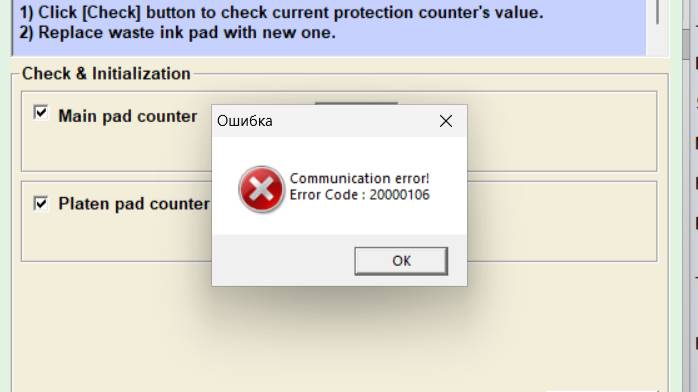 Communication Error 20000106 Epson