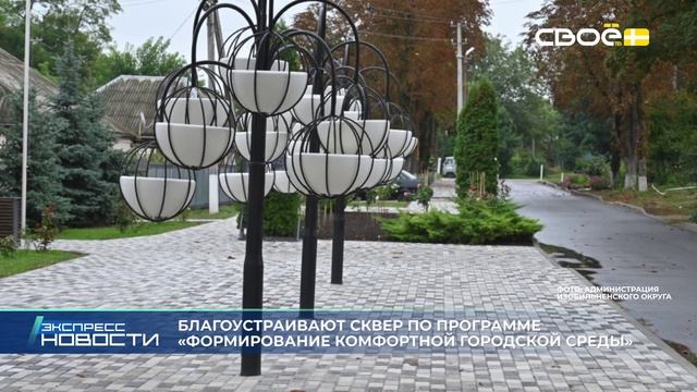 Экспресс новости на Своём от 23 сентября 2025г. 14:00